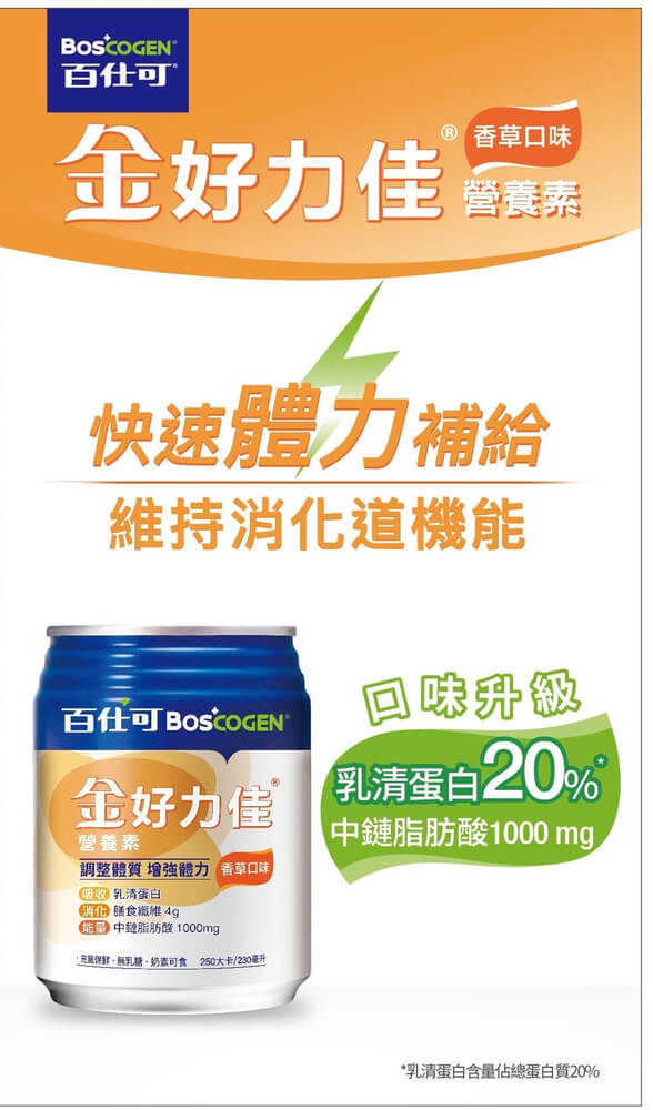 BOSCOGEN 百仕可金好力佳 營養素(香草) 230ml/24罐/箱 (共1箱) - 維康官方線上購物商城 | 全國醫院內最大醫療用品連鎖 - 維康，維護您的健康