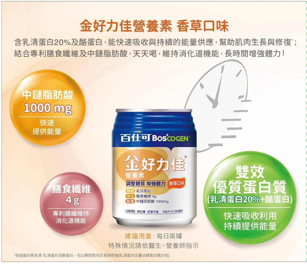 BOSCOGEN 百仕可金好力佳 營養素(香草) 230ml/24罐/箱 (共1箱) - 維康官方線上購物商城 | 全國醫院內最大醫療用品連鎖 - 維康，維護您的健康