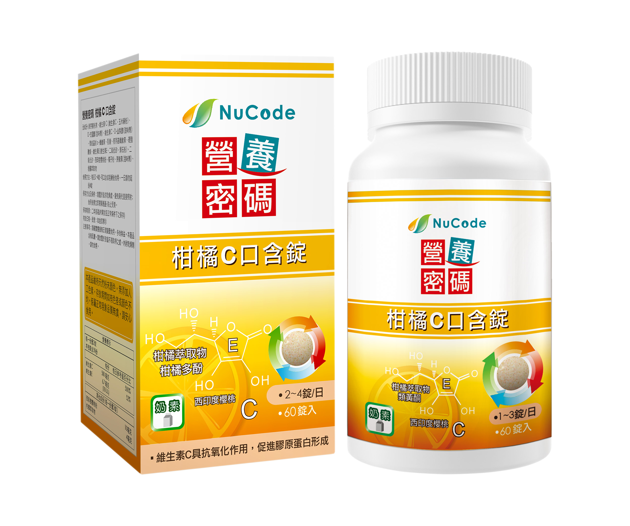 Nucode 營養密碼柑橘 C 口含錠 60 錠 - 維康官方線上購物商城 | 全國醫院內最大醫療用品連鎖 - 維康，維護您的健康