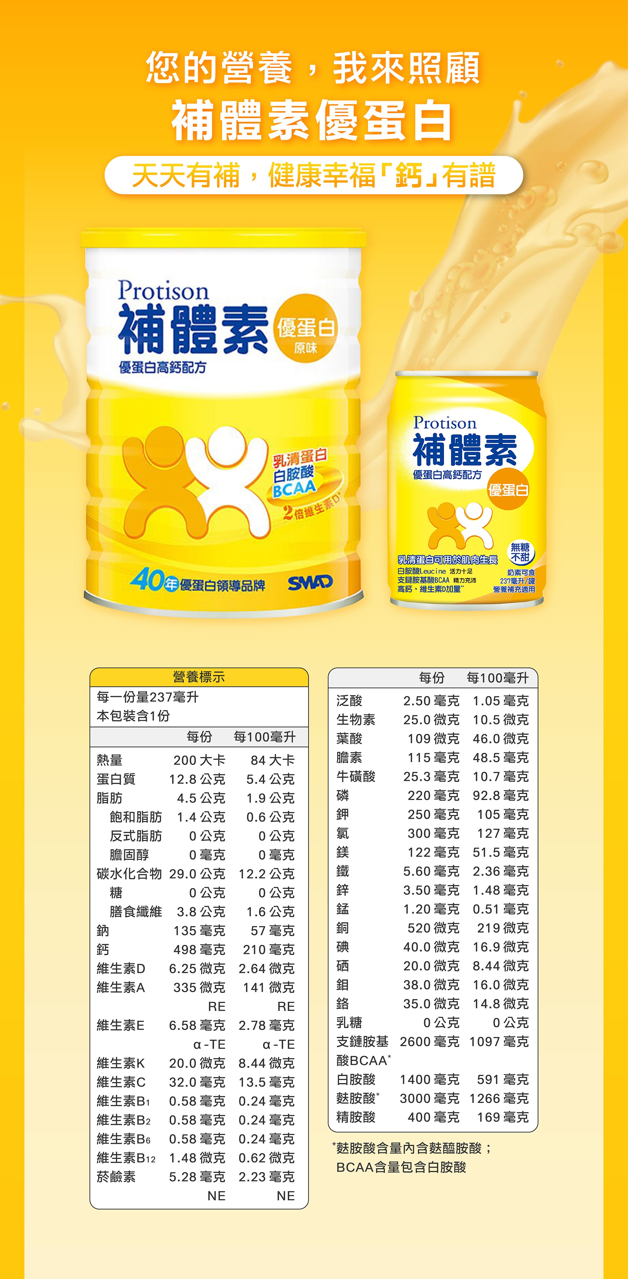 Protison 補體素優蛋白(無糖不甜) 237ml - 維康官方線上購物商城 | 全國醫院內最大醫療用品連鎖 - 維康，維護您的健康