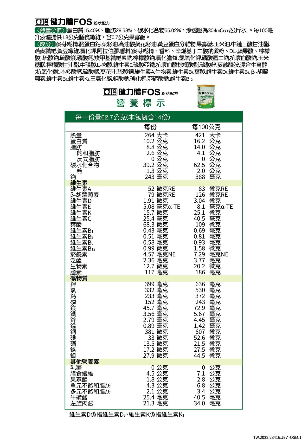 Abbott 亞培健力體FOS粉狀配方 900g/12罐/箱 (共12罐，共1箱) - 維康官方線上購物商城 | 全國醫院內最大醫療用品連鎖 ...